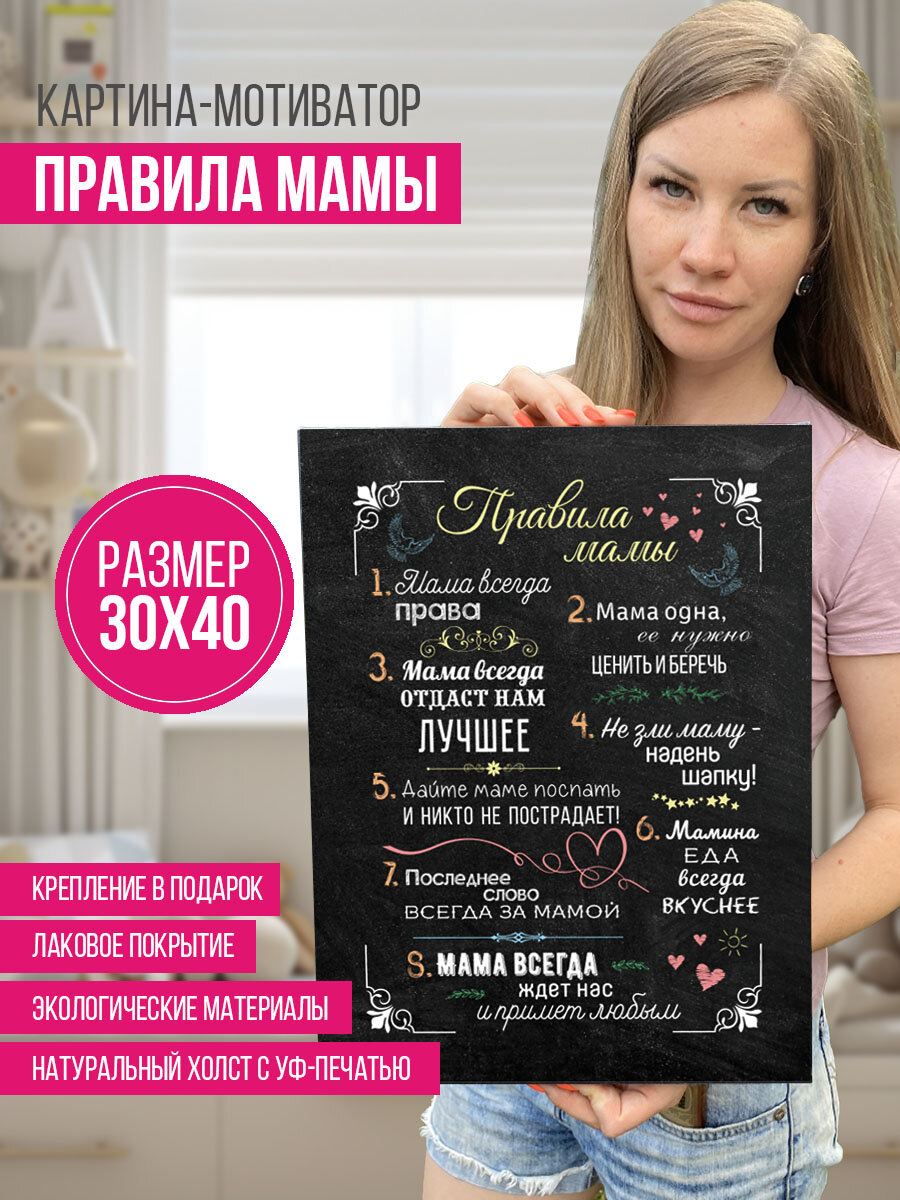 Картина "Правила мамы", на холсте, деревянная рама, 40x30 см