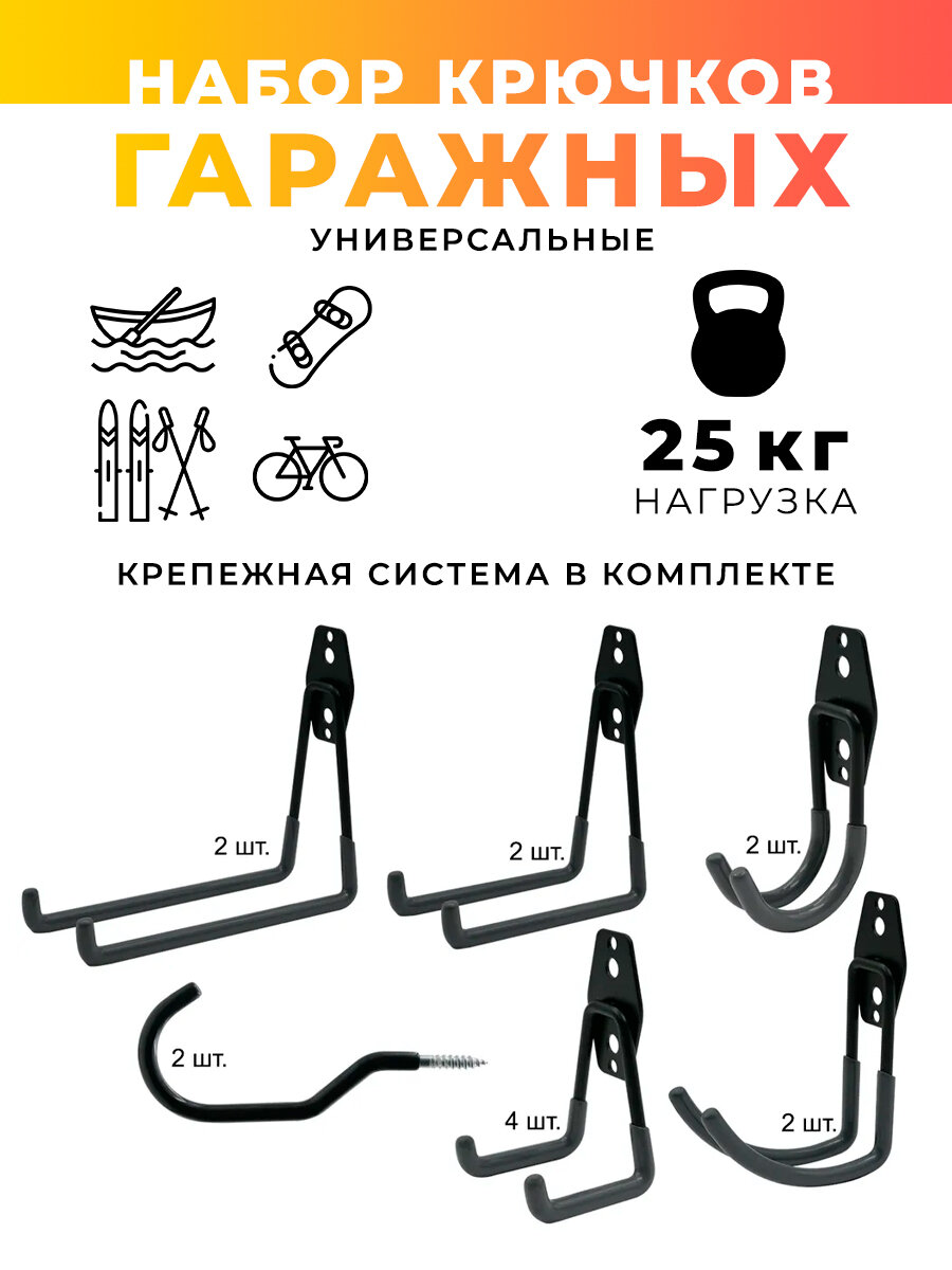 Набор настенных гаражных крючков 14шт с крепежом, держатель для шланга садового