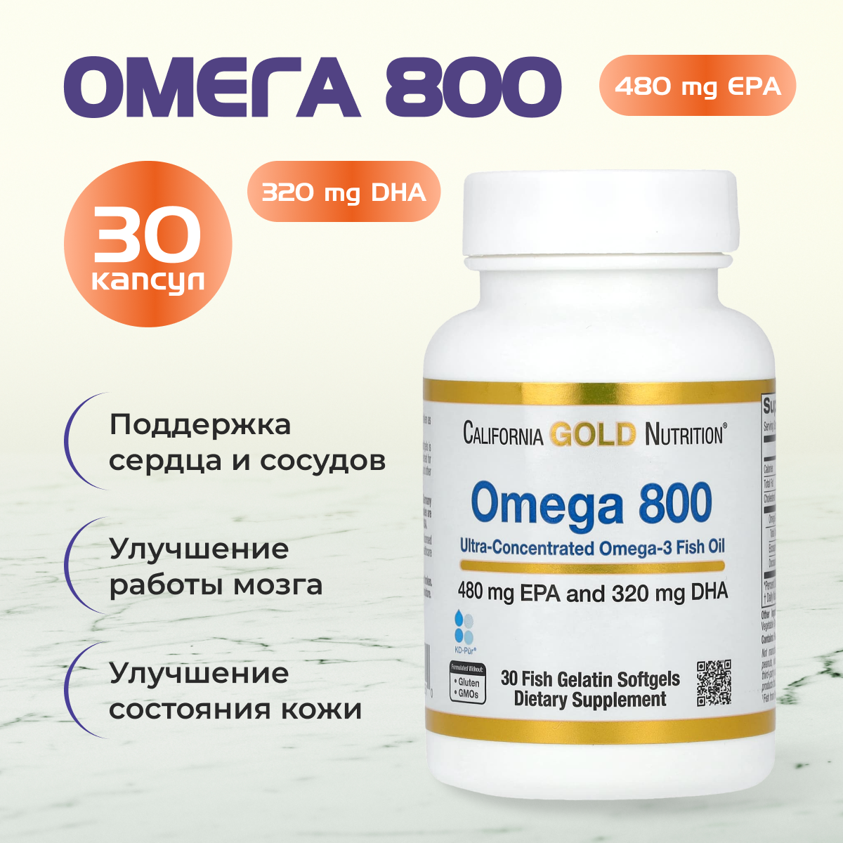 Омега-3 California Gold Nutrition, 30 капс, для сердца и сосудов