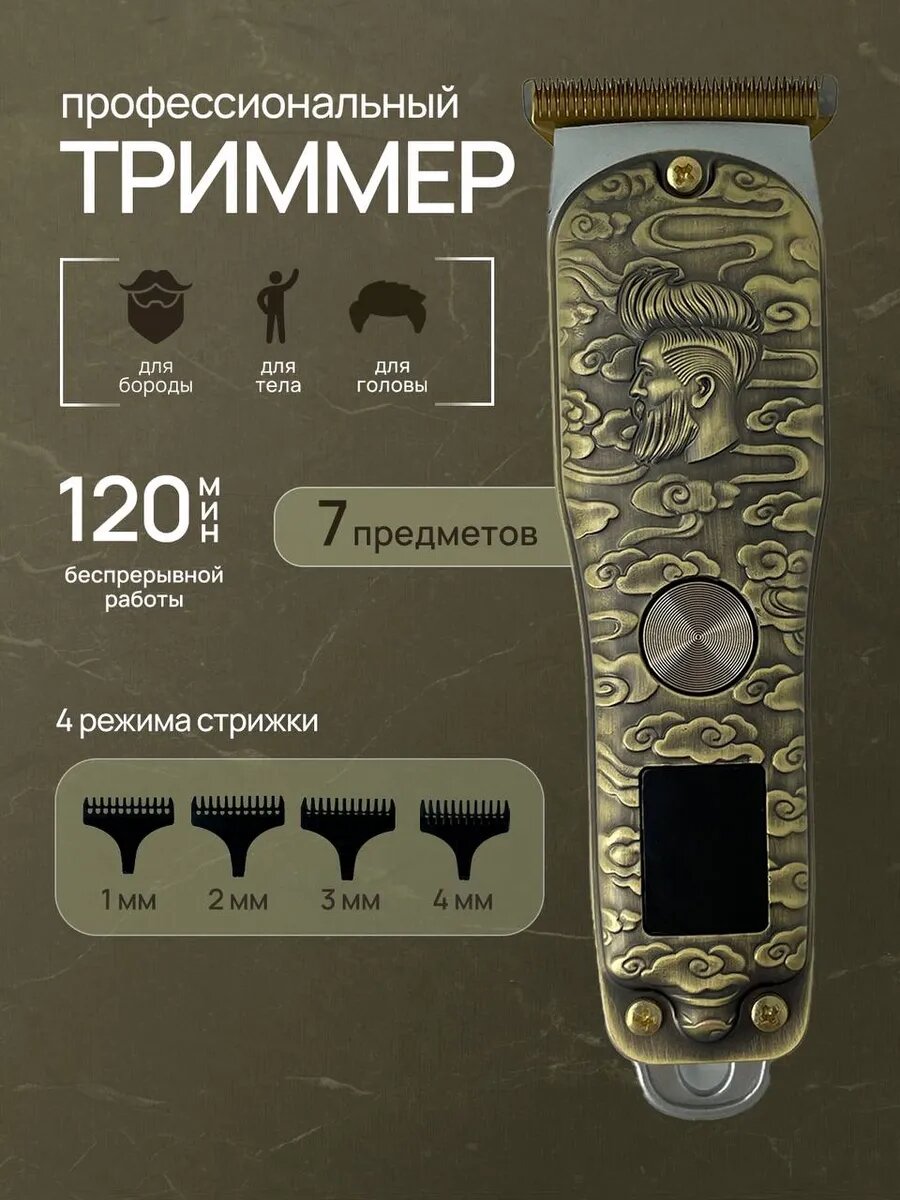 Триммер для бороды мужской с насадками электрический