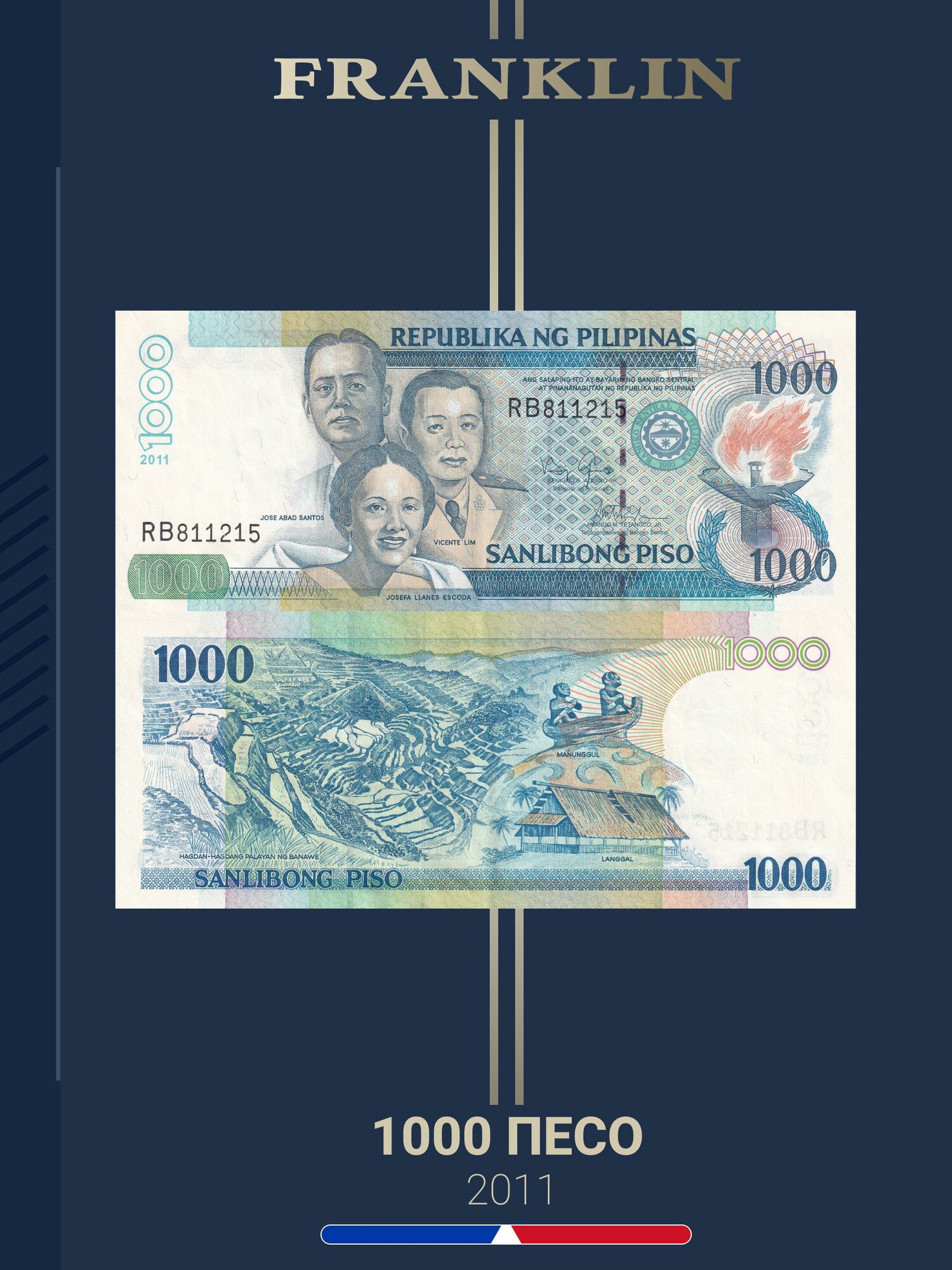 Банкнота Филиппины 1000 песо 2011 год (XF) Pick 197d