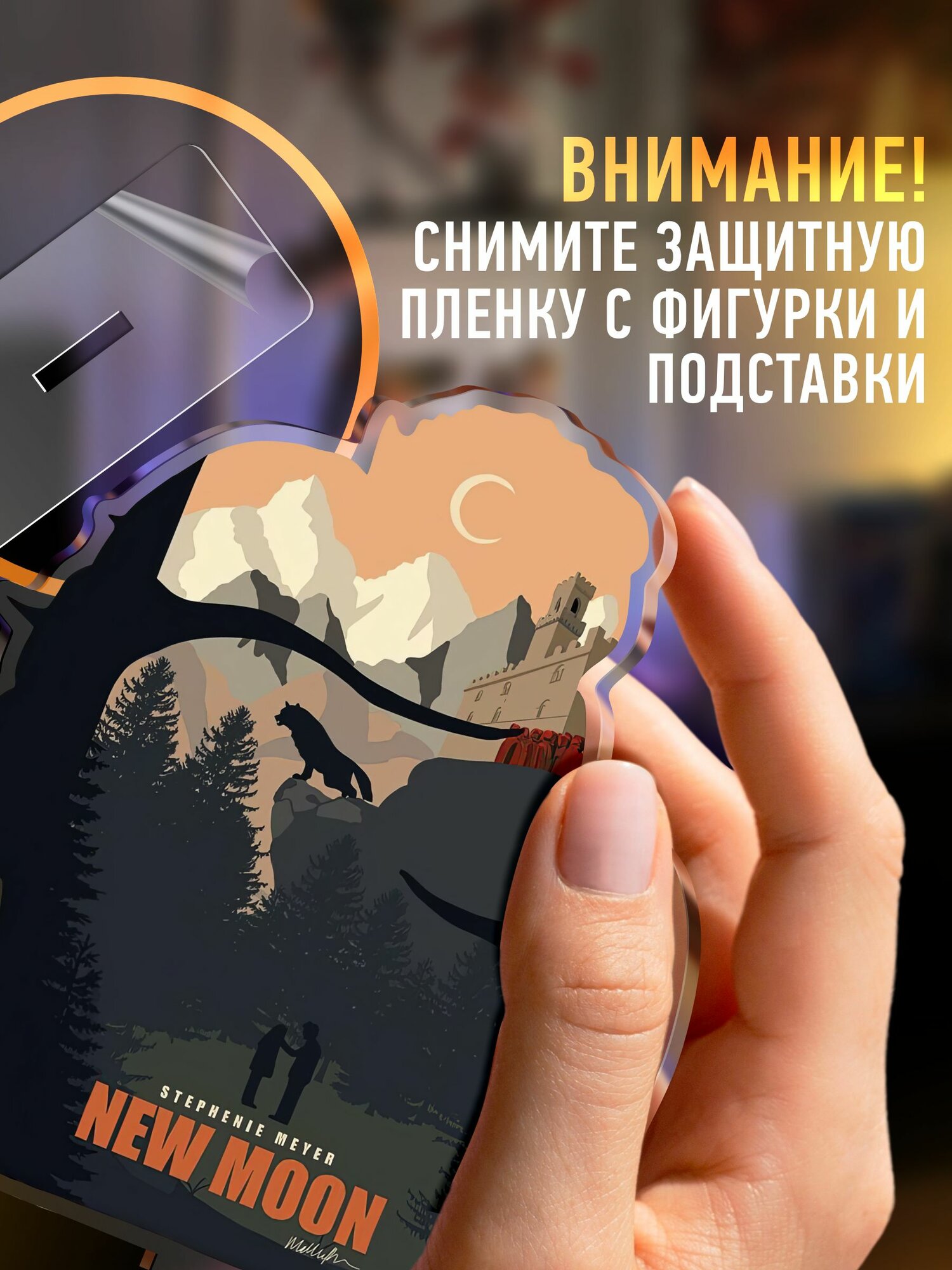 Акриловая фигурка Сумерки — фото 1
