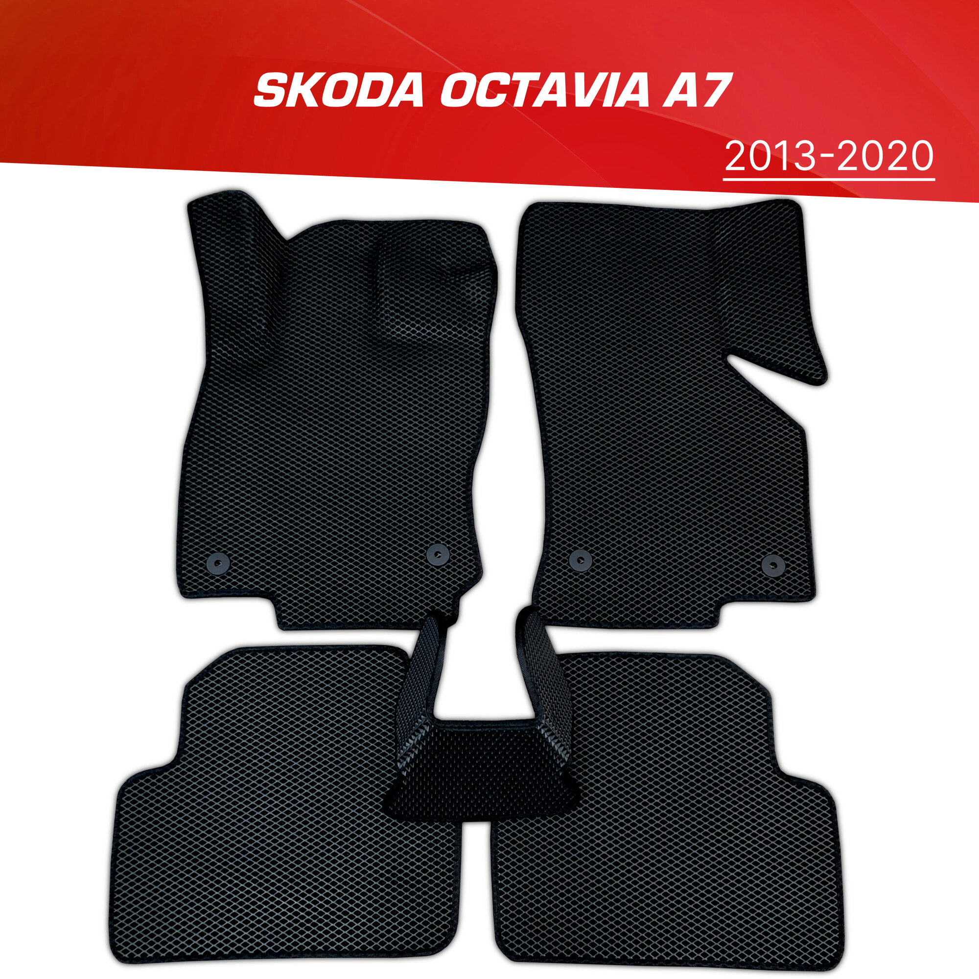 Коврики EVA (ЕВА) 3D Skoda Octavia A7 / Шкода Октавия А7 (2013-2020)