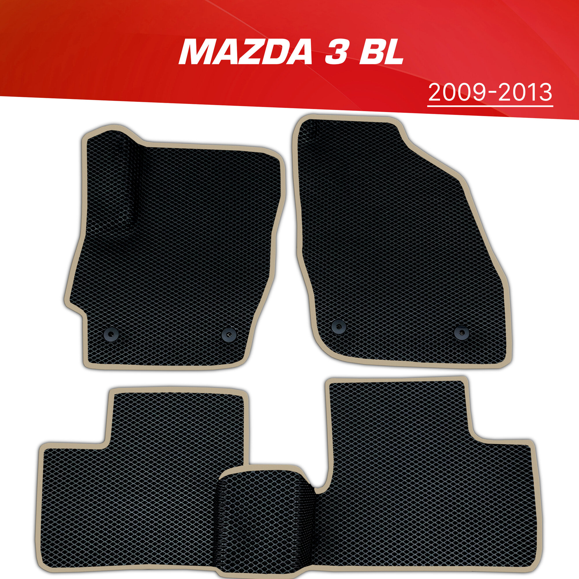 Коврики EVA (ЕВА) 3D для Mazda 3 (BL) / Мазда 3 (БЛ) (2009-2013)