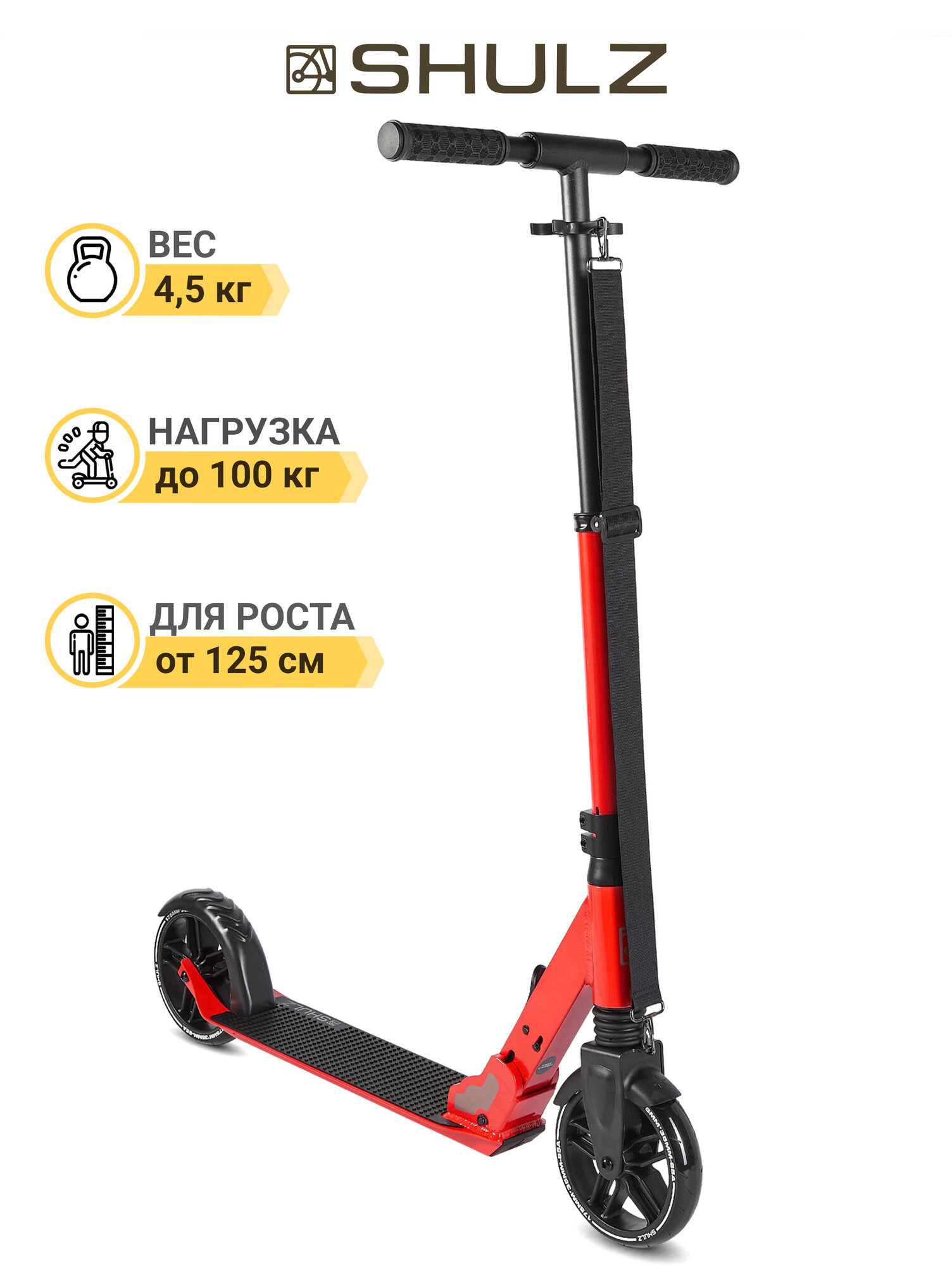Самокат SHULZ 175, двухколёсный, складной - красный