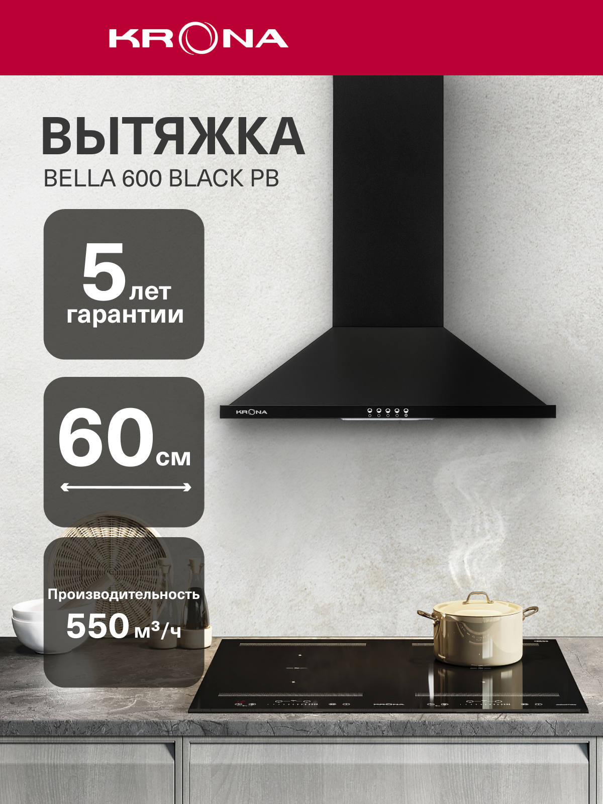 Вытяжка кухонная KRONAsteel BELLA 600 BLACK push button