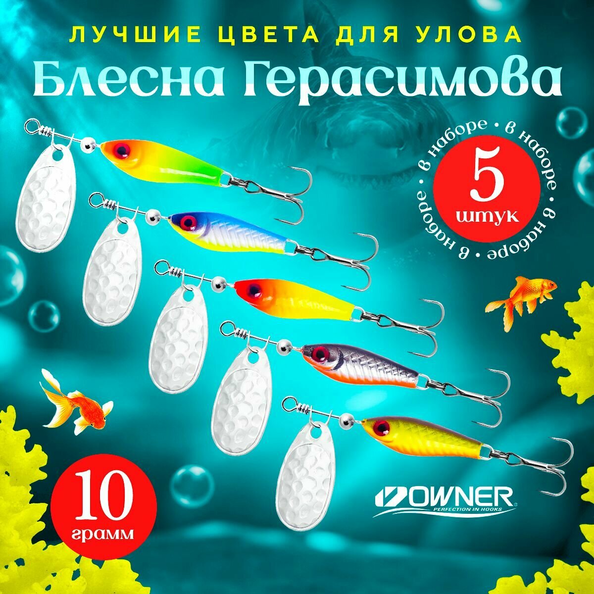Набор блесен Герасимова Малёк 10 гр / для рыбалки вращающаяся ( вертушка ) 5 шт / French Silver на ручьевую форель , хариуса , голавля , язя , окуня и жереха, а так же щуку, вертушка ручной работы