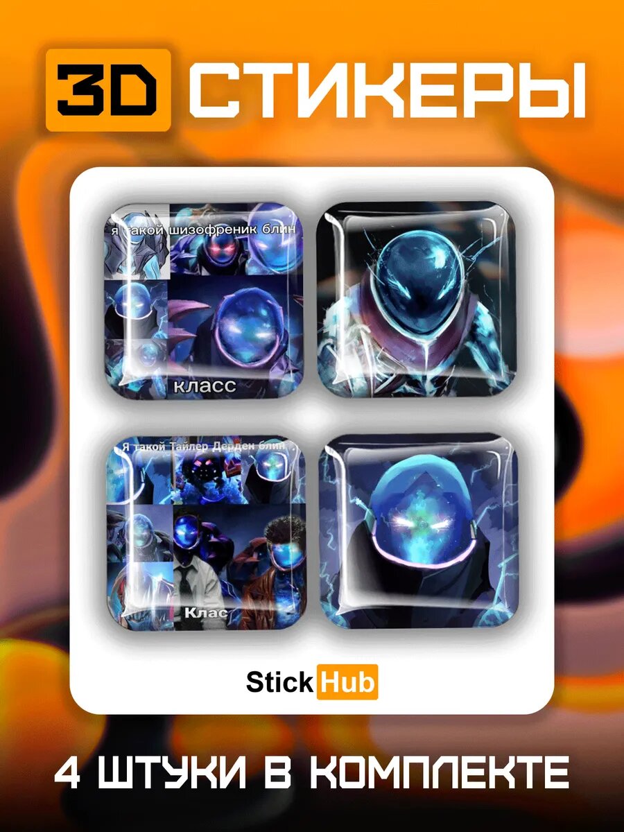 3д стикеры наклейки на телефон дота 2