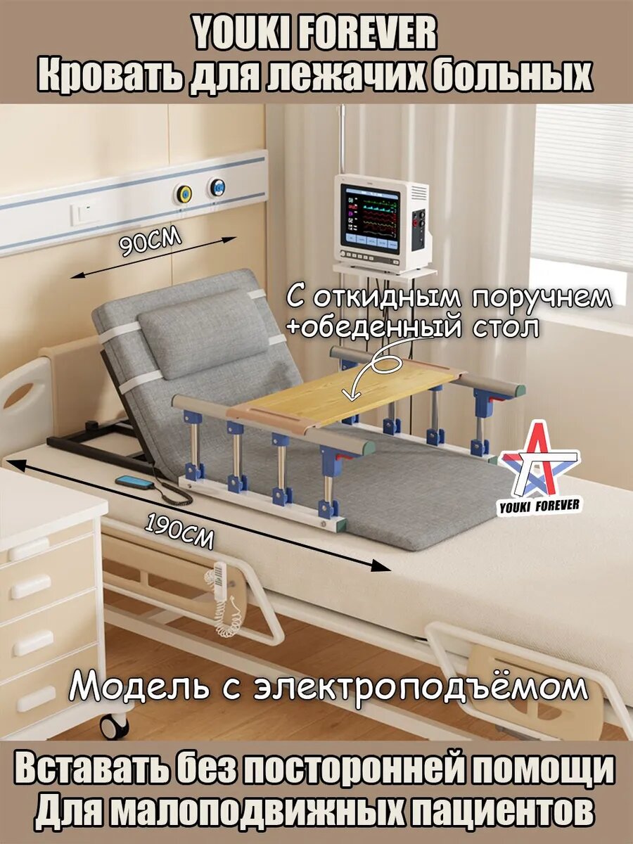 Кровать для лежачих больных (длинная модель) со складными подлокотниками+обеденный стол, ширина 90 см, с электроподъёмным механизмом