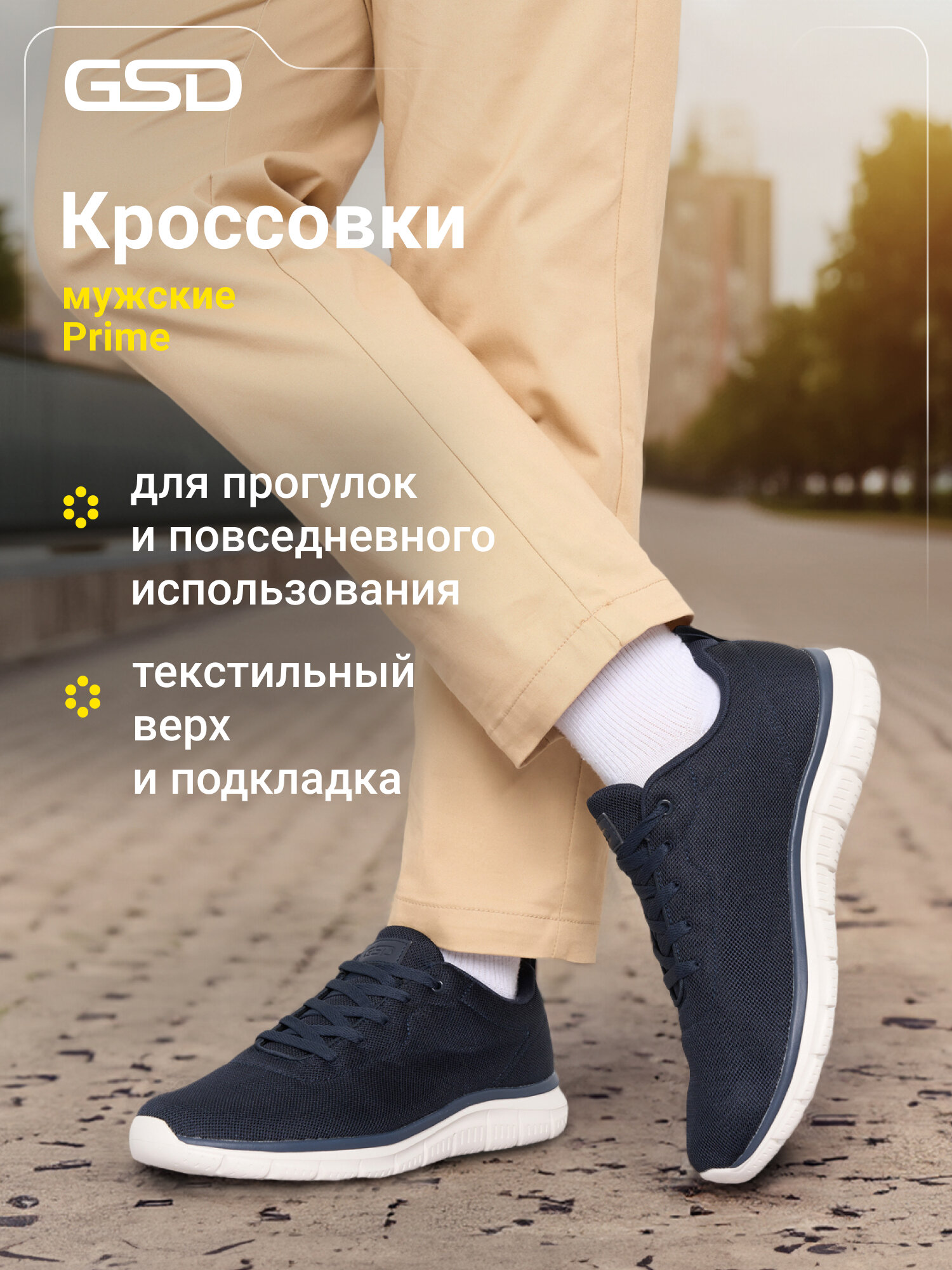 Кроссовки PRIME M