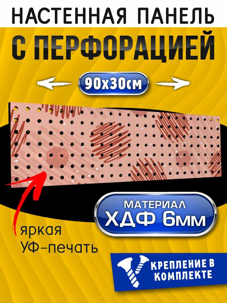 Перфорированная панель для инструмента перфопанель на стену