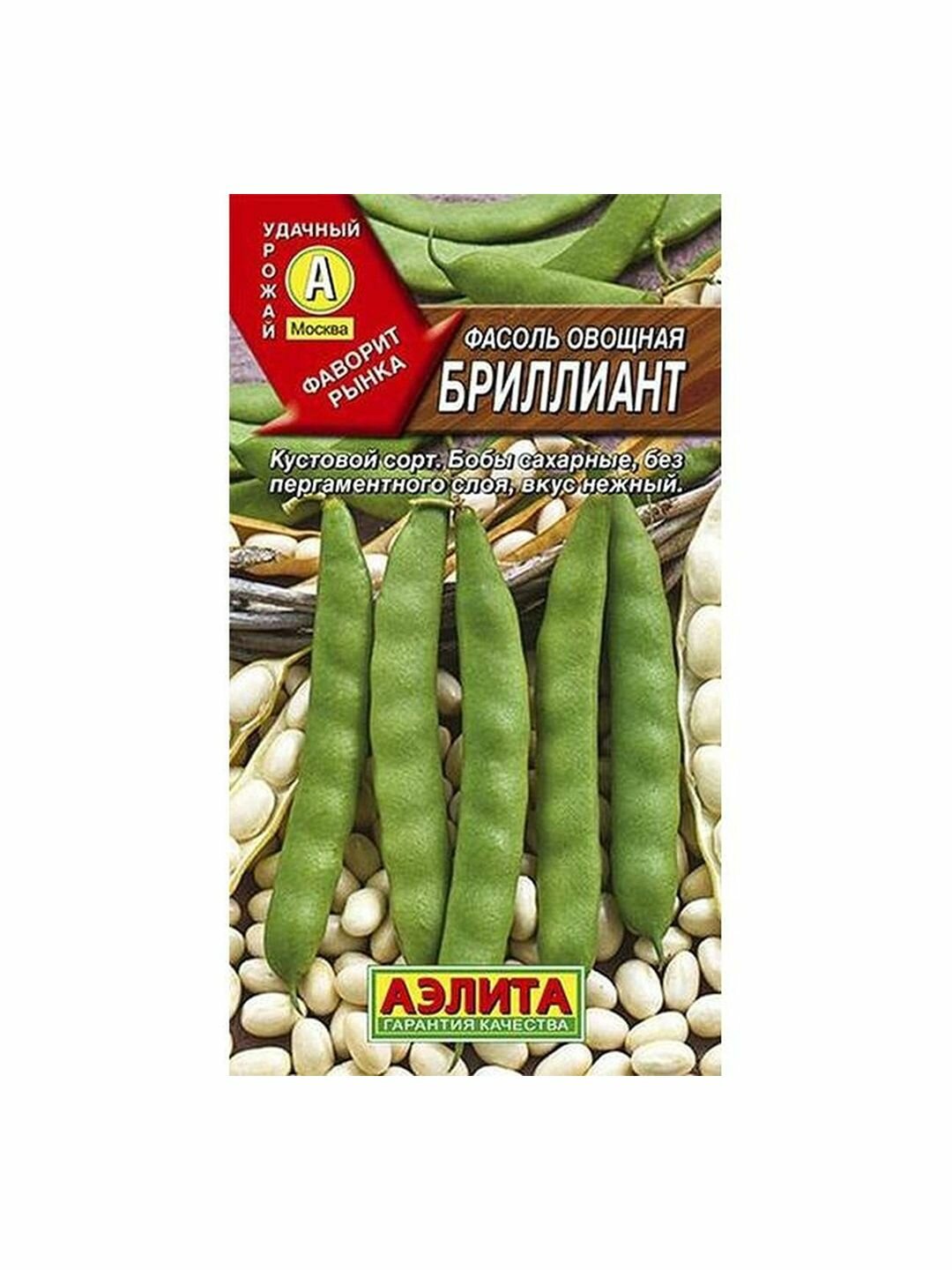 Семена Фасоль Бриллиант, среднеспелый, Аэлита, 1 пачка - 5г семян