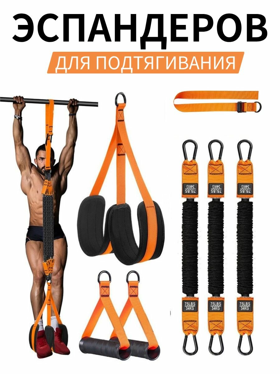 Эспандер для турника, фитнес набор для рук и ног, резинки для подтягивания на турнике, резинки для тренировки, оранжевый