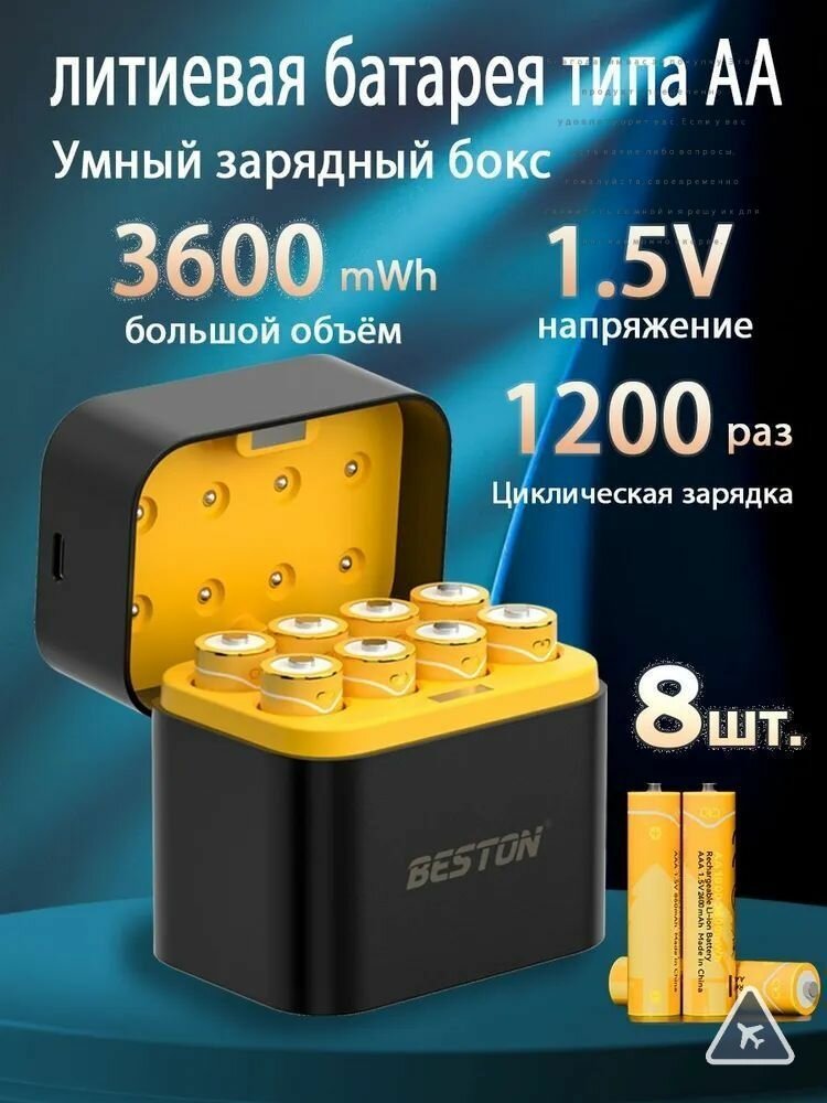 Аккумуляторная батарея new energy 8ШТ + интеллектуальное зарядное устройство, постоянное напряжение 1,5 В, быстрая зарядка, литиевая батарея типа АА, 3600 mWh