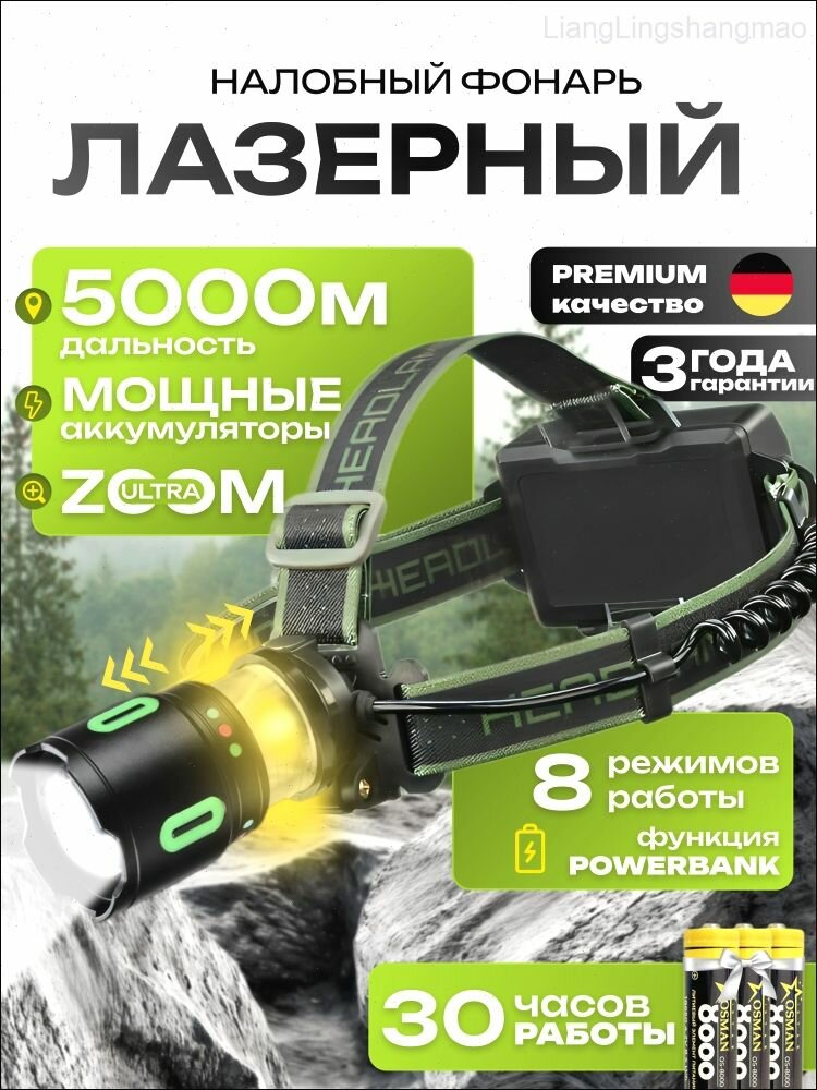 Фонарь налобный аккумуляторный, светодиодный, мощный с зарядкой
