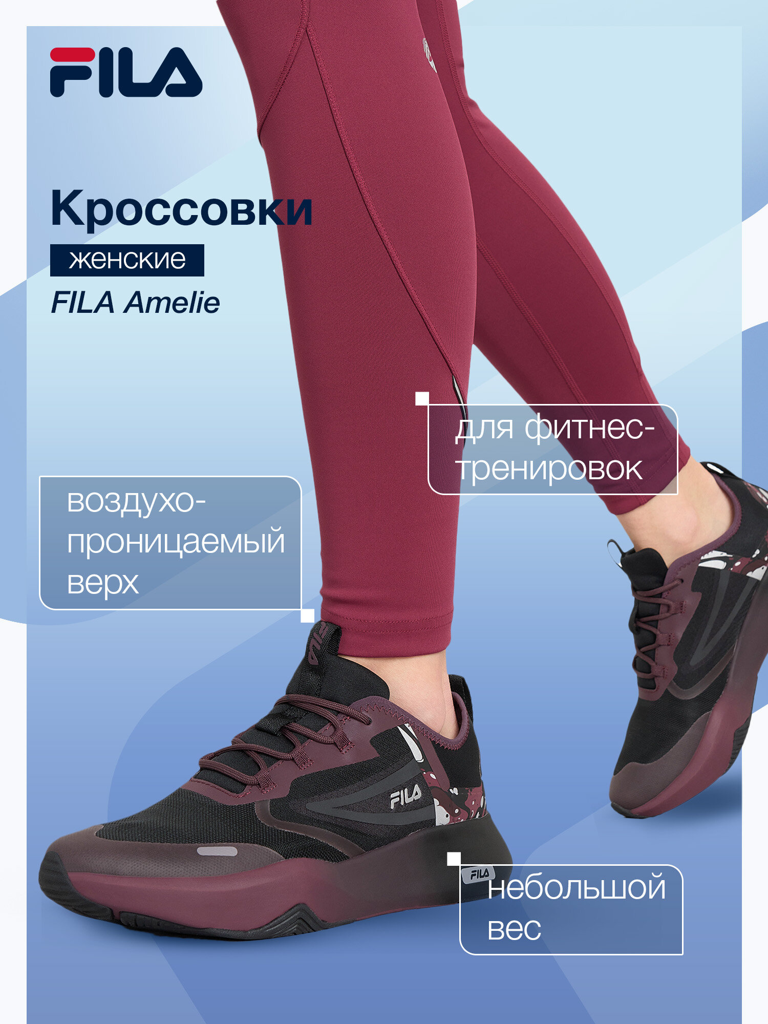 Кроссовки AMELIE W