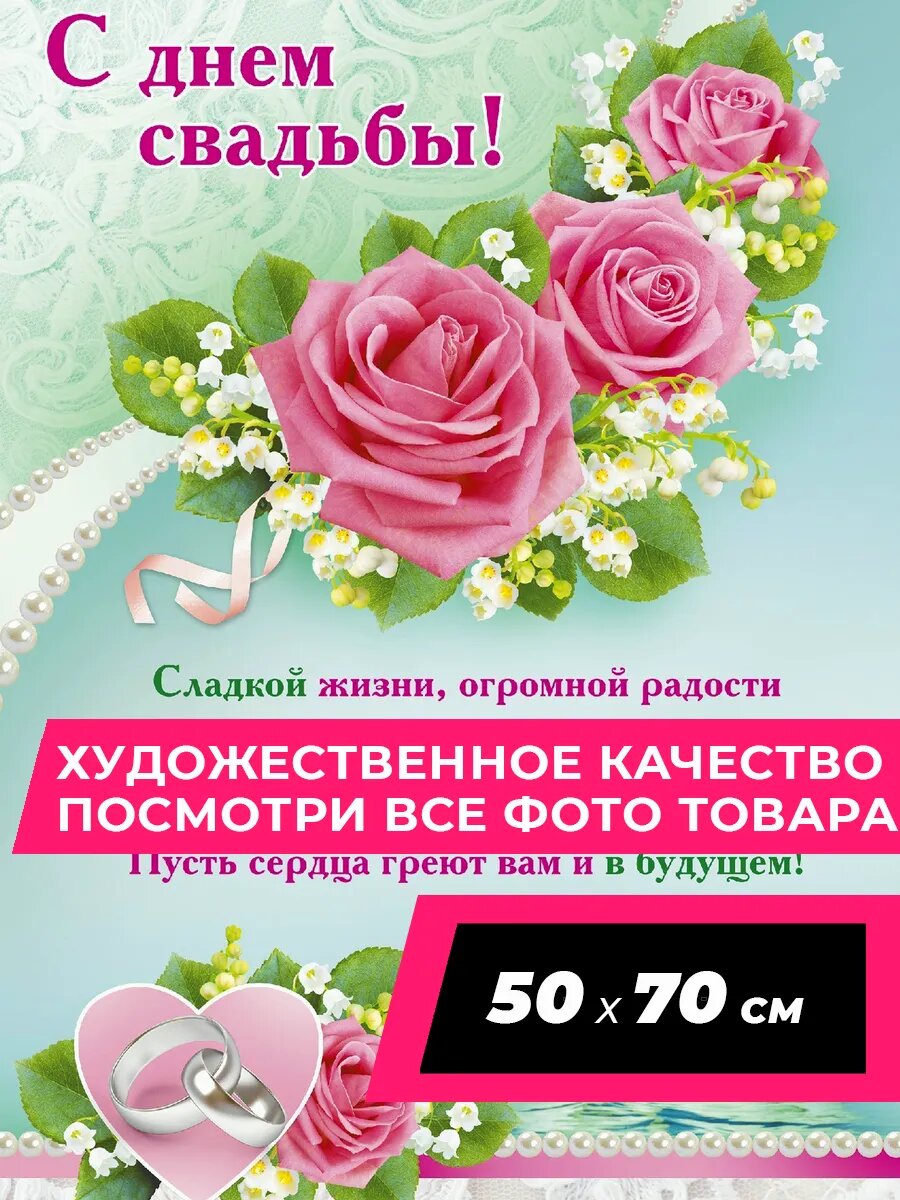 Постер на свадьбу для украшения на стену 29 50 на 70, матовая фотобумага премиум качества