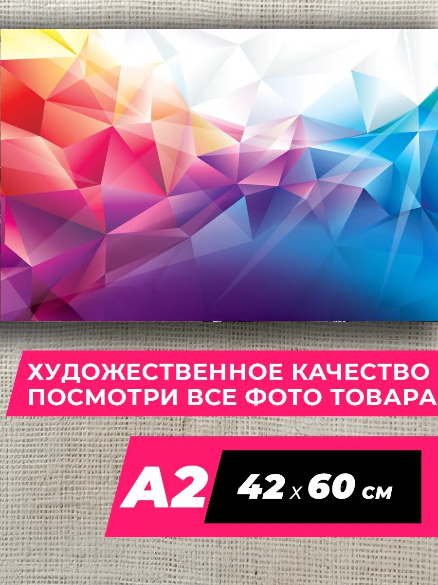 Постер Абстракция на стену 71 абстракционизм A2, матовая фотобумага премиум качества