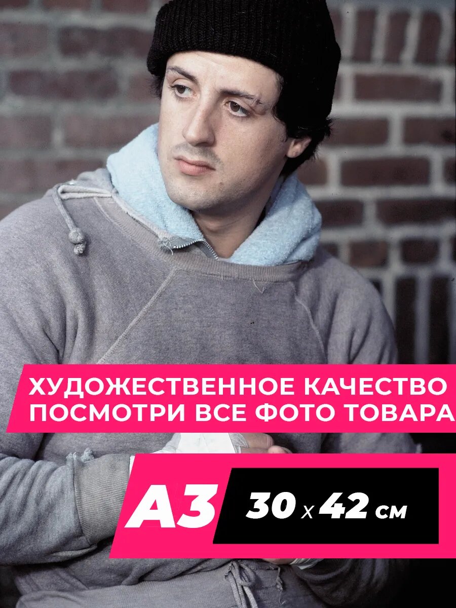 Постер Рокки Бальбоа на стену 11 Rocky Balboa A3, матовая фотобумага премиум качества