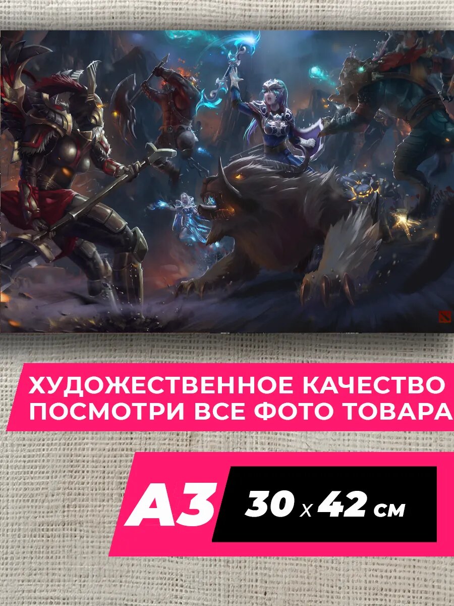 Постер Дота 2 на стену 35 Dota 2 A3, матовая фотобумага премиум качества