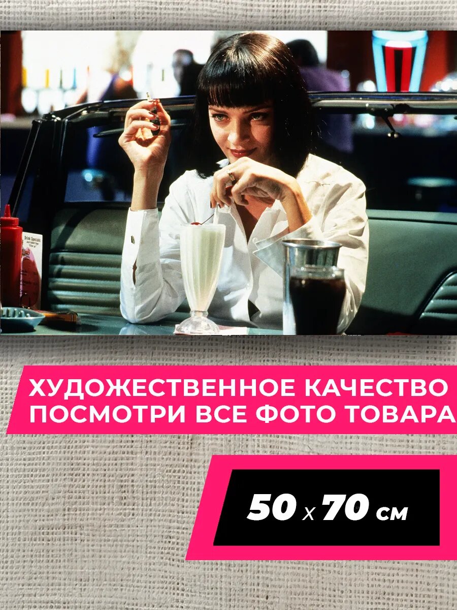 Постер Криминальное чтиво на стену 12 50 на 70, матовая фотобумага премиум качества