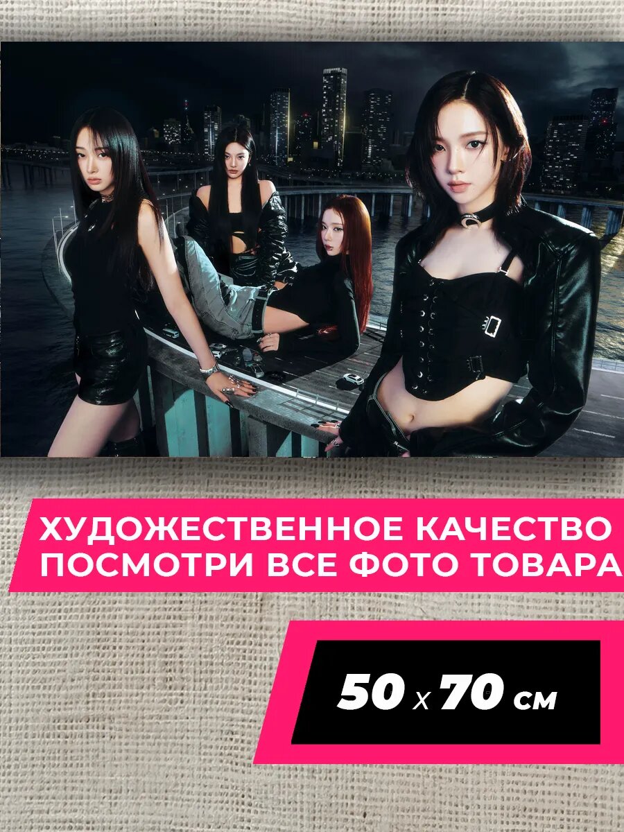 Плакат Aespa на стену 31 Аеспа размер 50 на 70, матовая фотобумага премиум качества