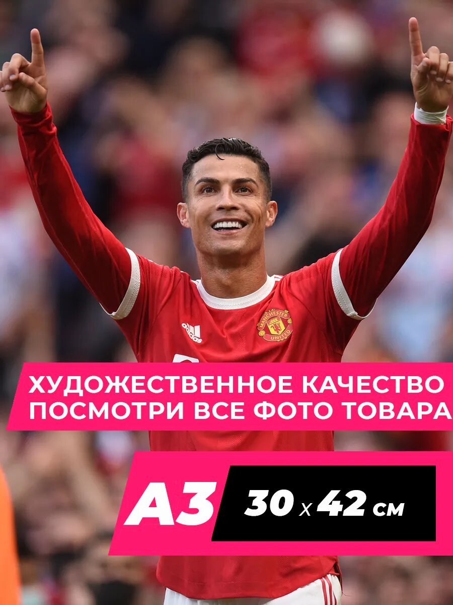 Постер Криштиану Роналду на стену 18 Ronaldo A3, матовая фотобумага премиум качества