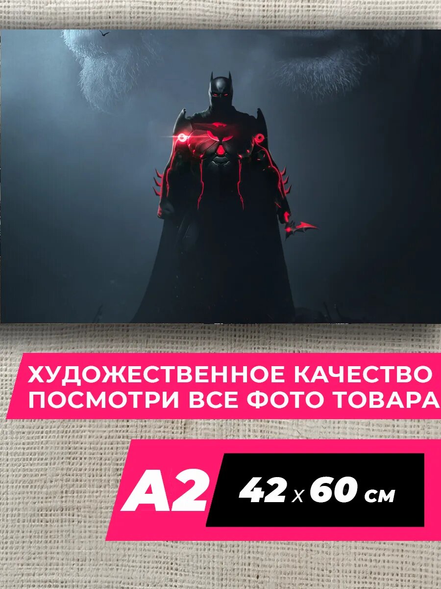 Постер Бэтмен на стену 24 Batman A2, матовая фотобумага премиум качества