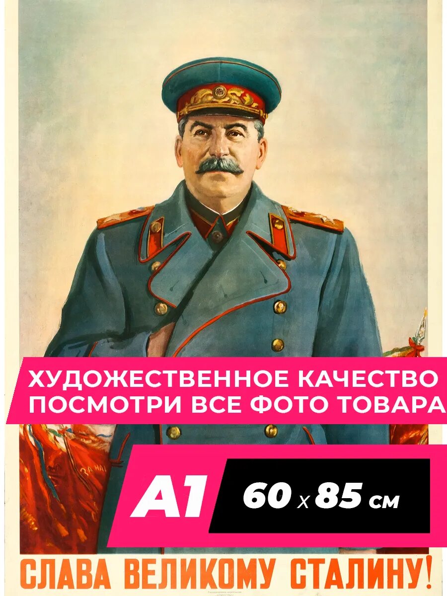 Постер Сталин цитата на стену A1, матовая фотобумага премиум качества