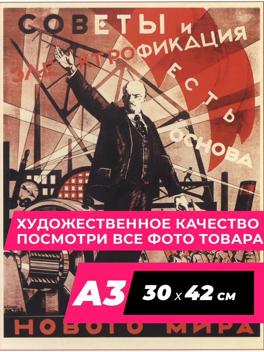 Советские плакаты на стену набор СССР A3