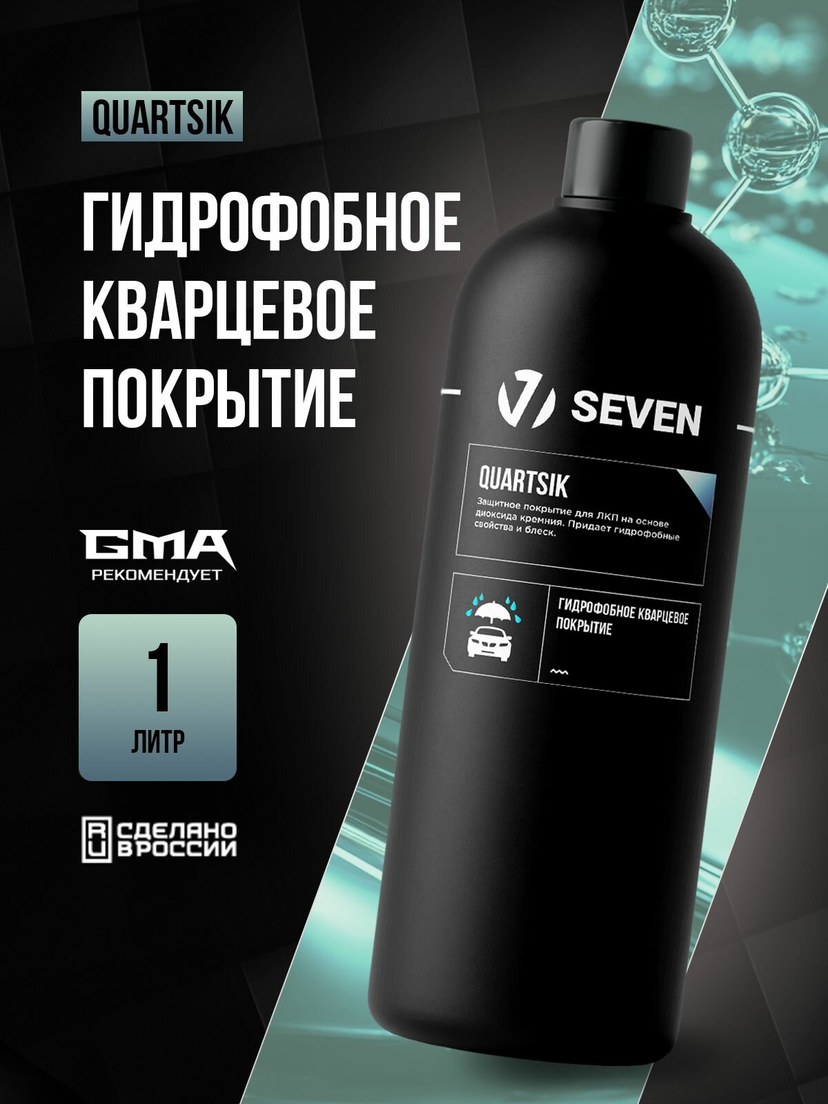 Гидрофобное кварцевое покрытие для автомобиля SEVEN QUARTSIK, 1л