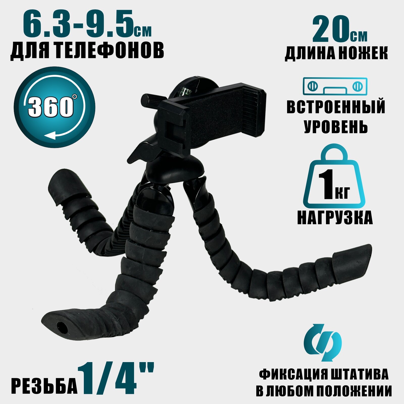 Держатель для съемки смартфоном на мини-штативе FLEX-2901 с гибкими ножками