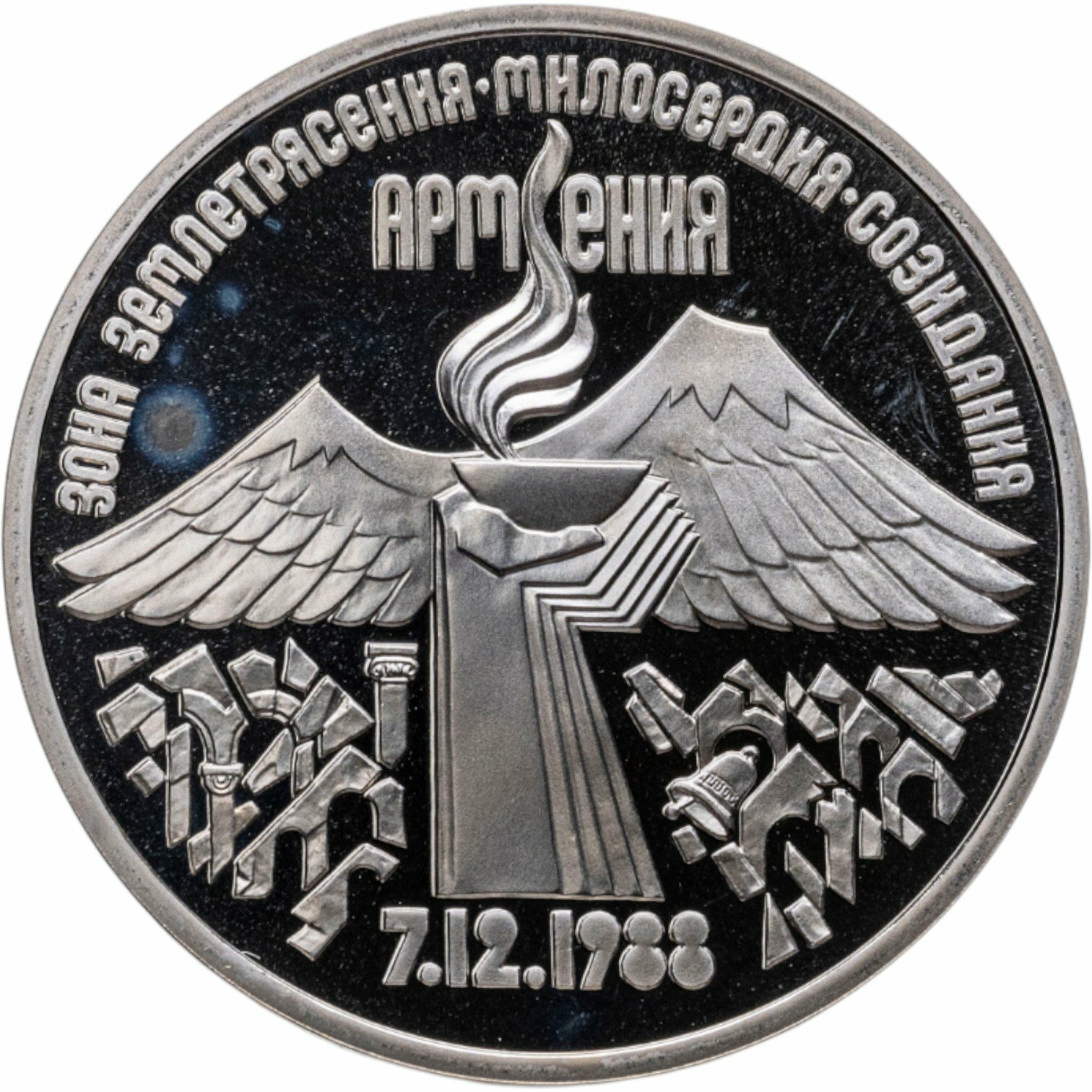 3 рубля 1989 Proof Годовщина землетрясения в Армении, Мельхиор медь-никель