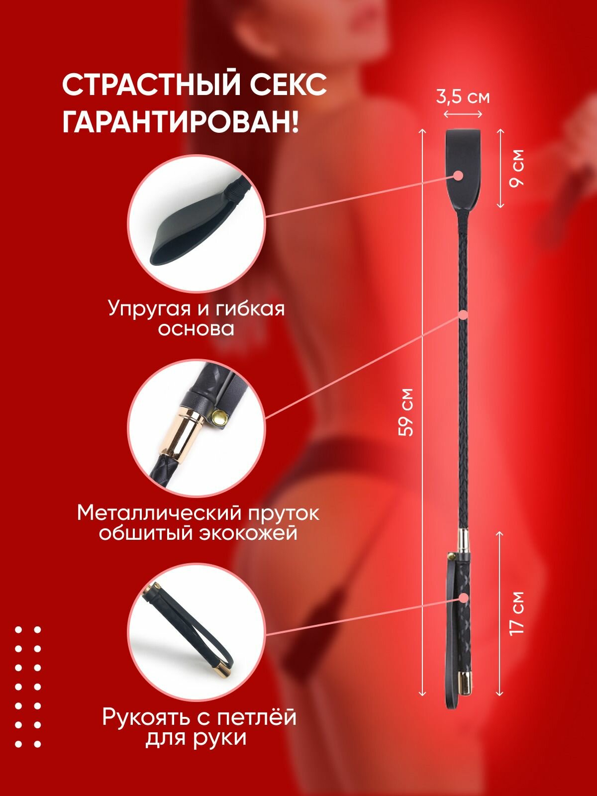 Стек БДСМ, LOVEPEAK, плетка, 59 см