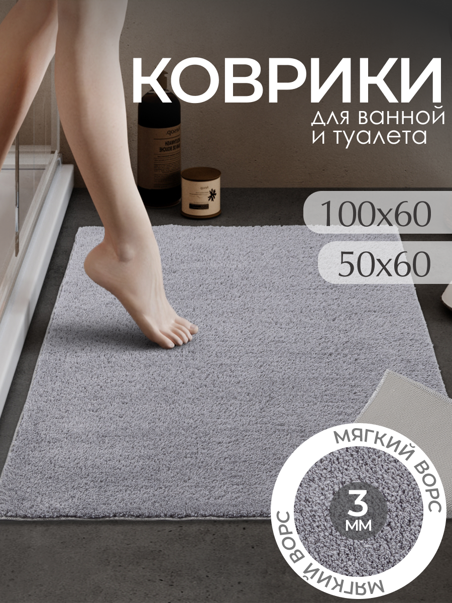 Коврики для ванной и туалета AkTs, 2 шт, прямоугольный, антискользящий, быстросохнущий, 60х100 и 50х60, прикроватный