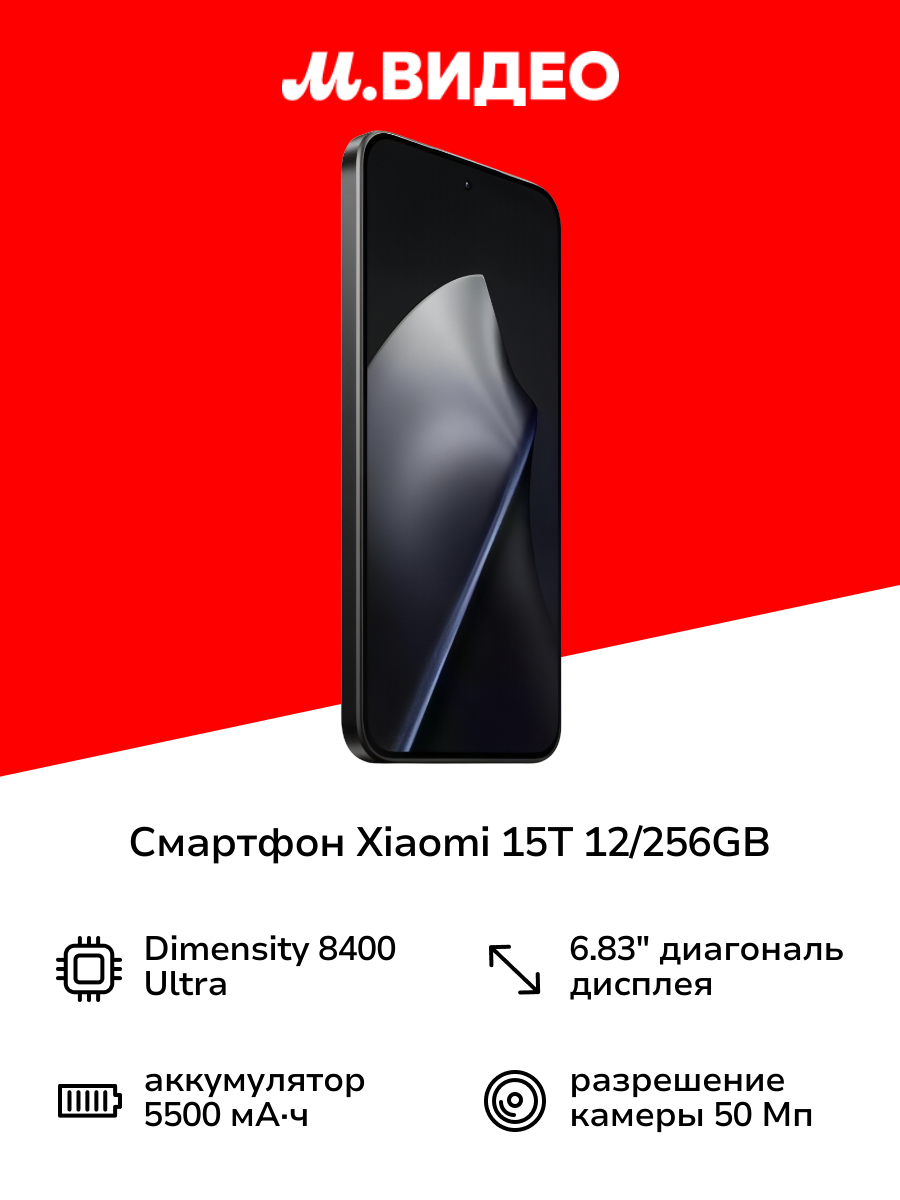 Смартфон Xiaomi 15T 12/256GB Black