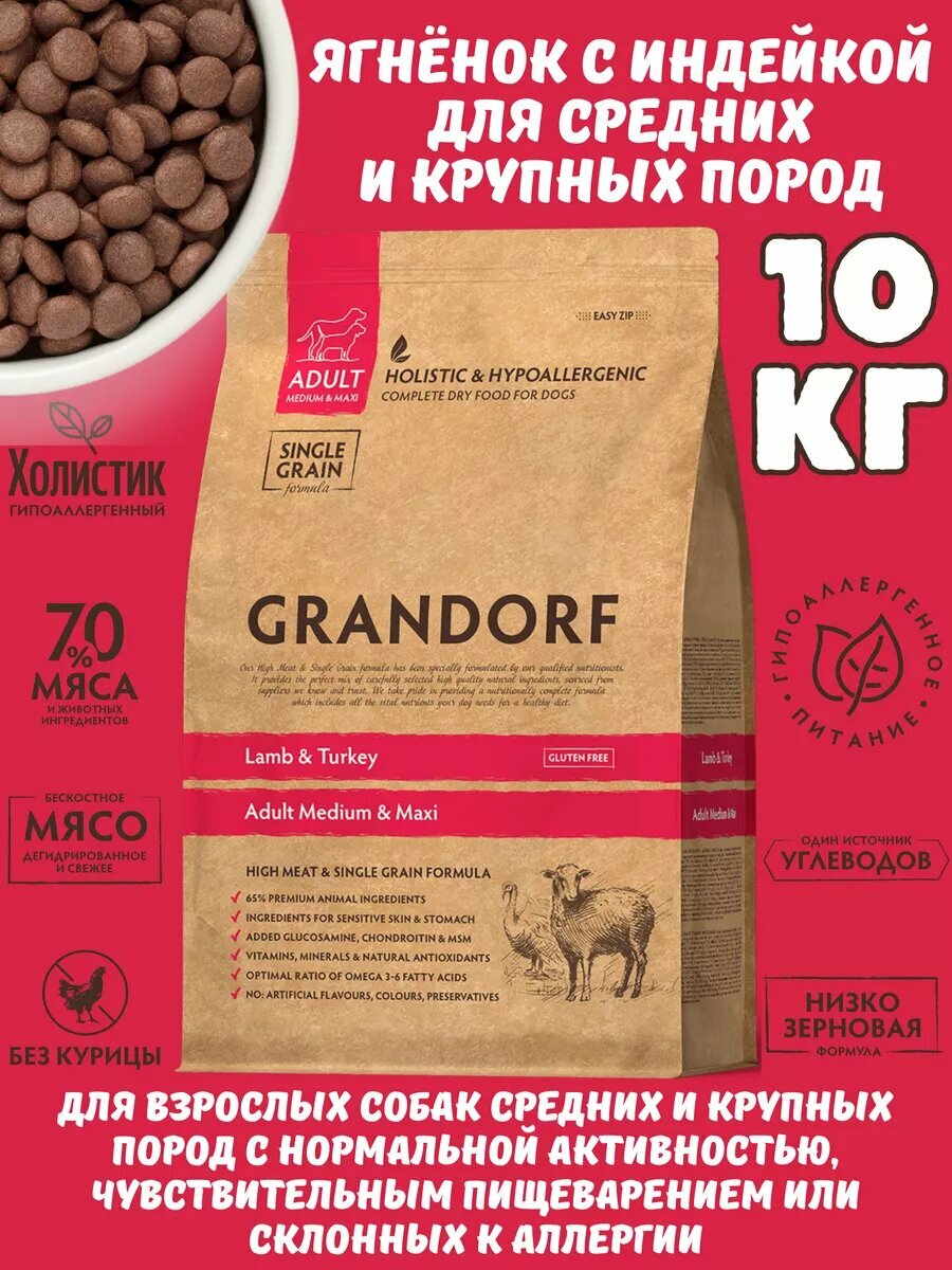 Сухой корм для собак сред/крупн ягнёнок с индейкой, 10 кг.