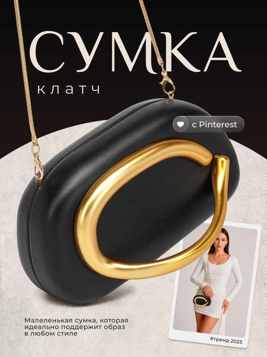 Сумка клатч кросс боди вечерняя