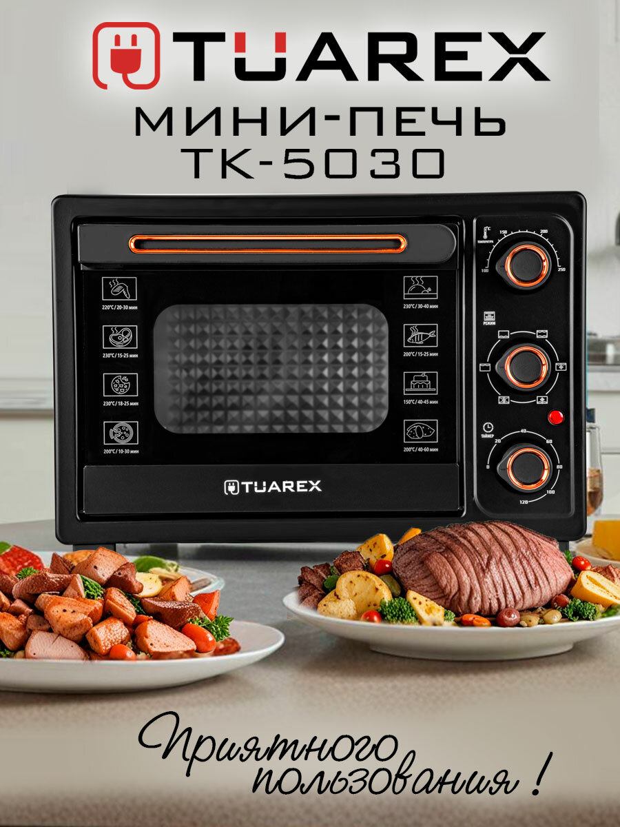 Мини печь электрическая TUAREX TK-5030, 1500 Вт, духовка электрическая настольная 30 литров, конвенция, 100-250 градусов