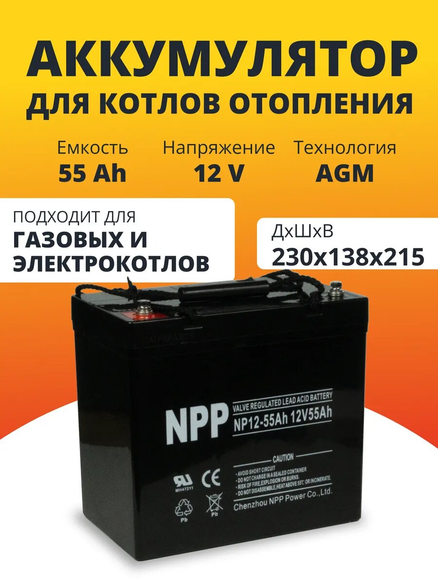 Аккумулятор для котла отопления 12v 55ah AGM