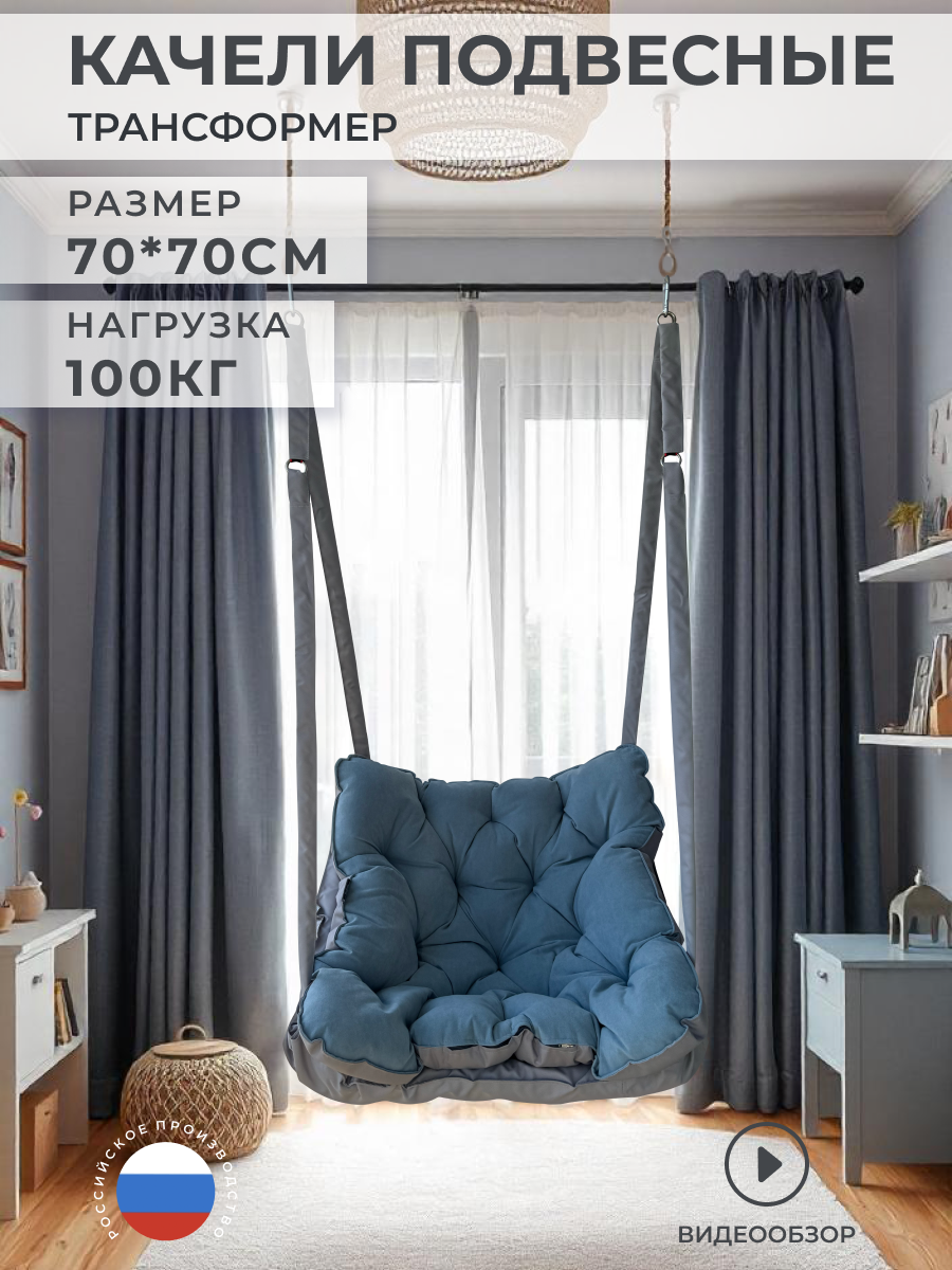 Подвесное кресло качели 70*70см велюр