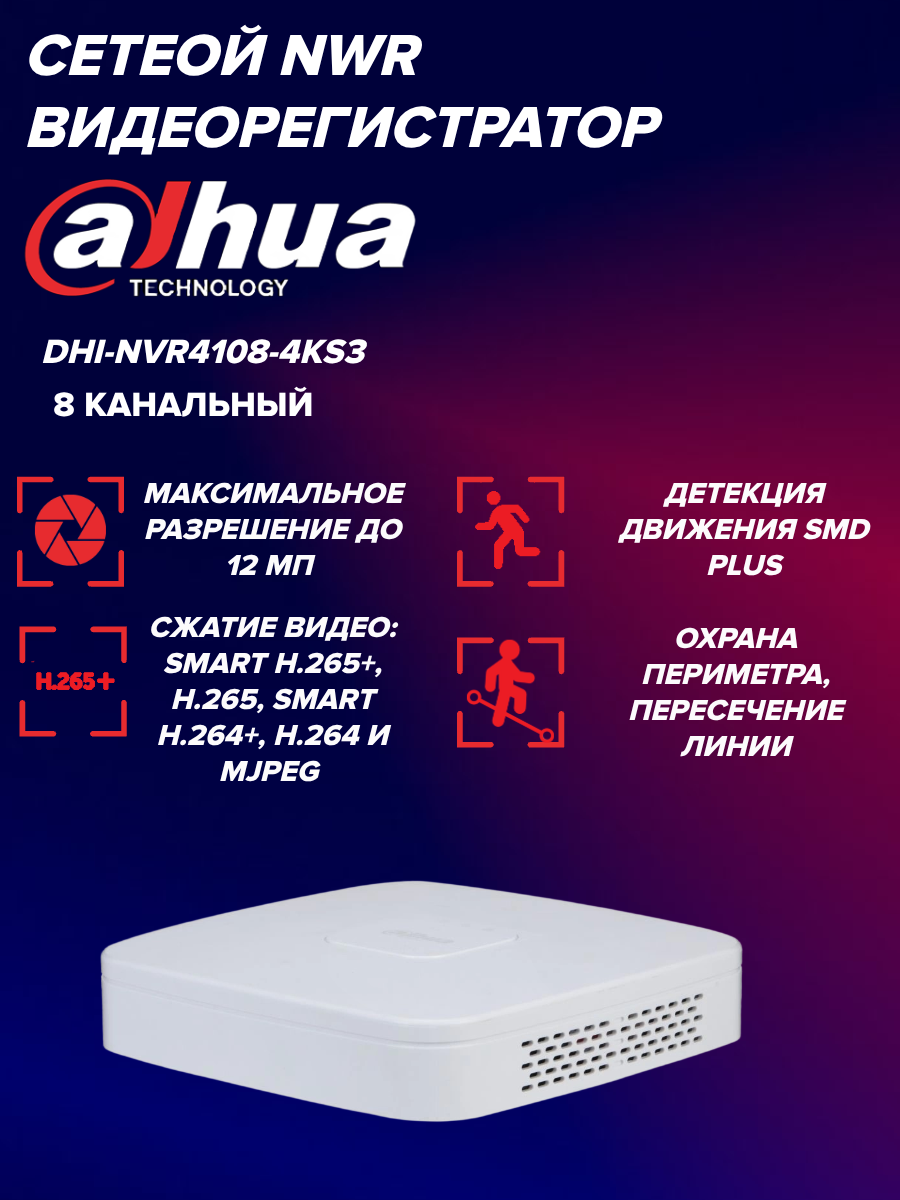IP-видеорегистратор Dahua DHI-NVR4108-4KS3 4K и H.265+