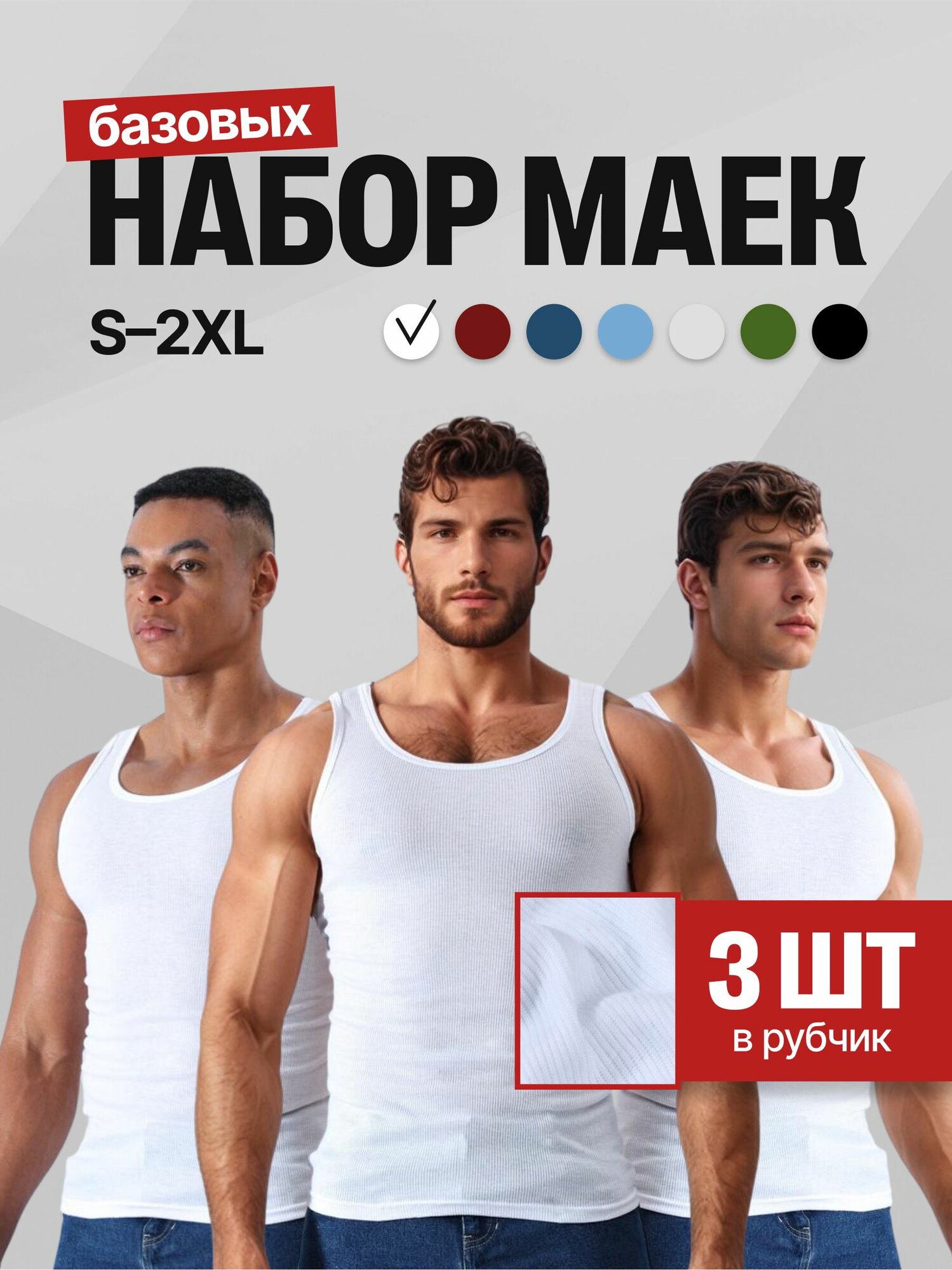 Майка спортивная, комплект