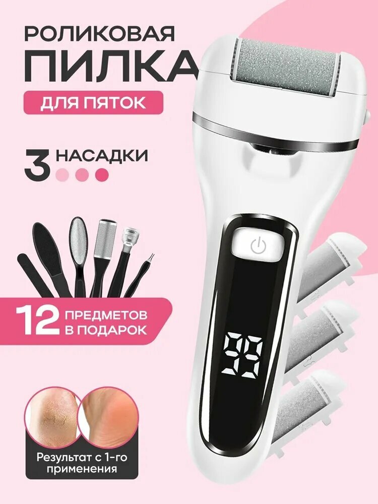 Пилка для пяток мощная с 3-мя насадками, Аппарат для педикюра, Пемза для ног