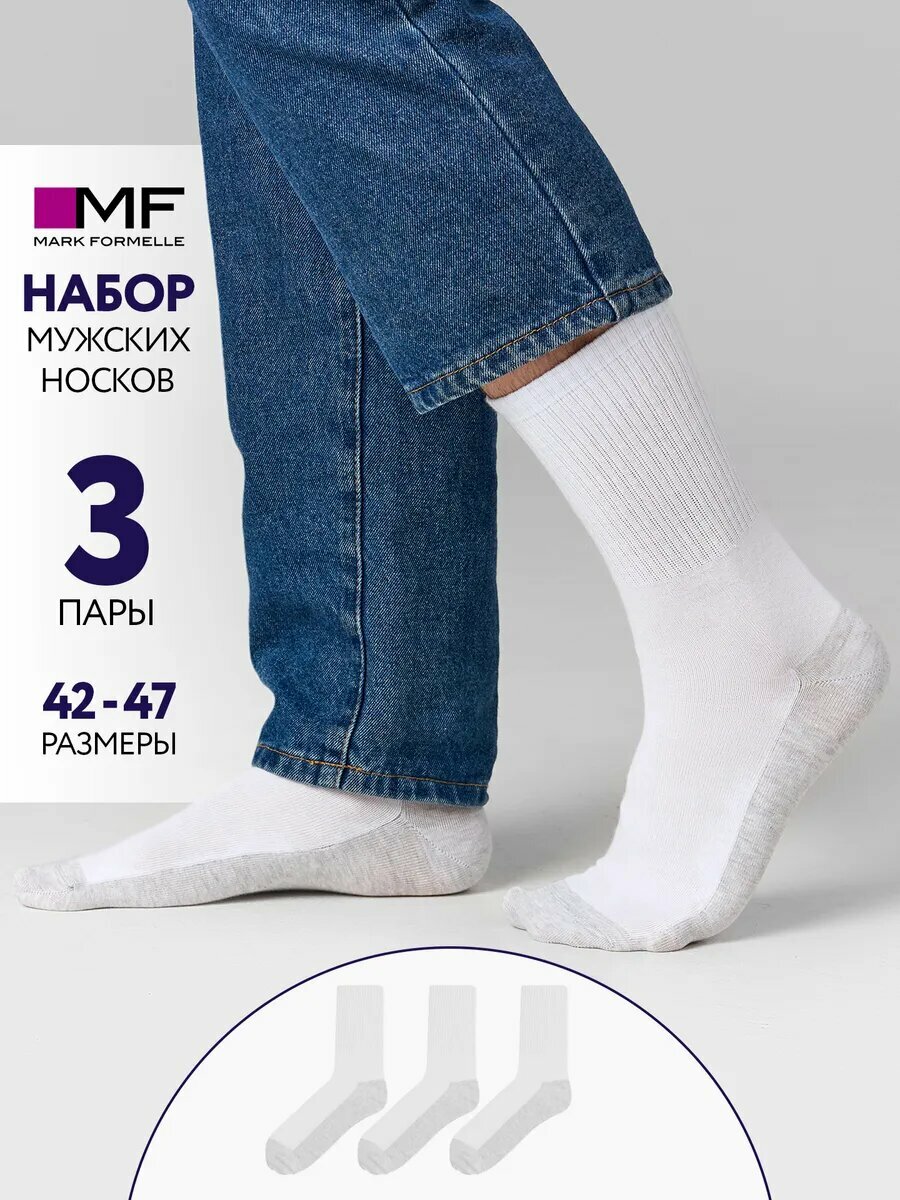 Носки для мужчин, комплект