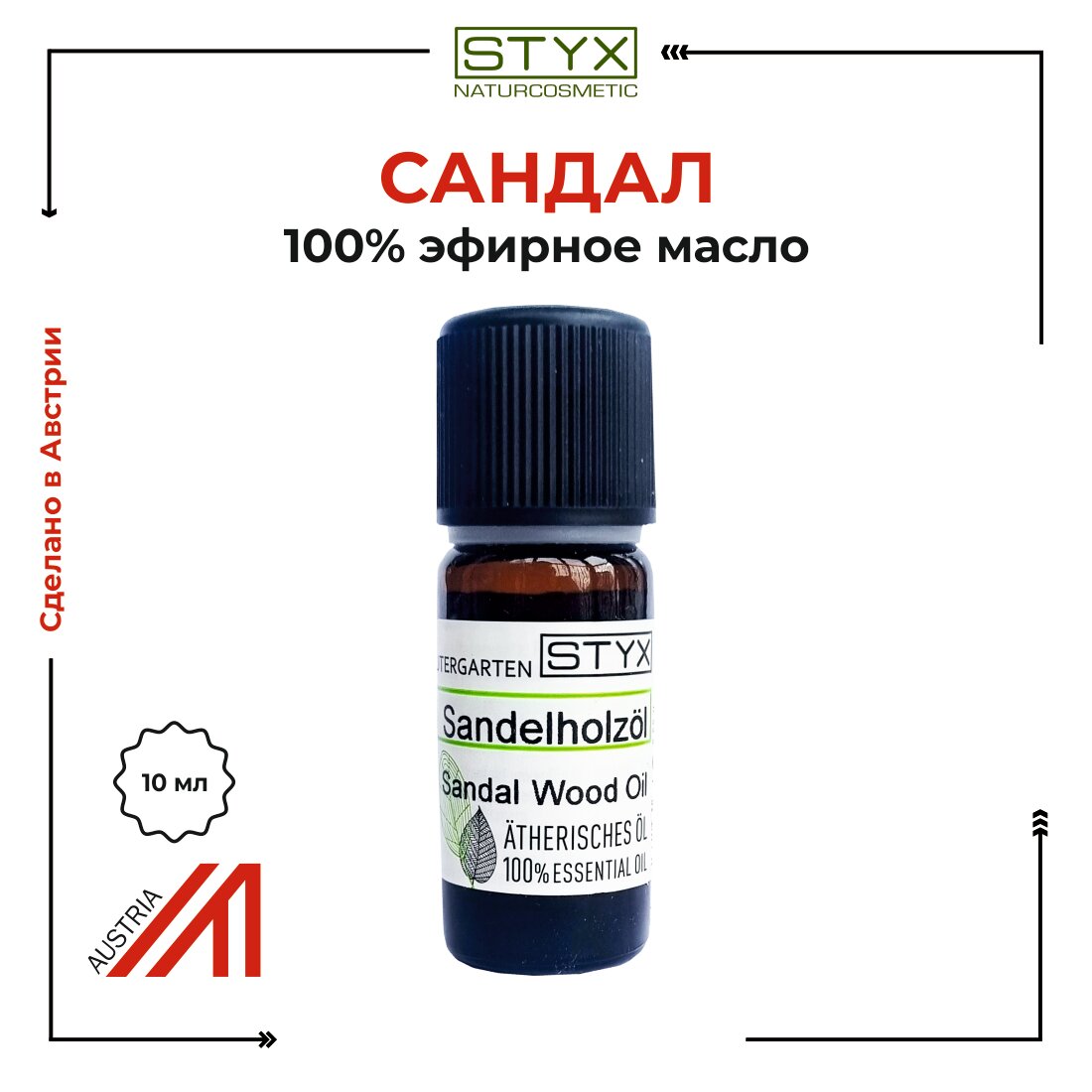 Сандал эфирное масло STYX (Стикс) 10 мл