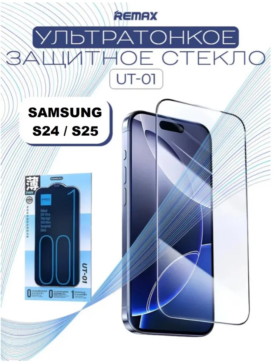 Ультратонкое защитное стекло REMAX YT-01, для Samsung 24 / Samsung 25, черное, олеофобное