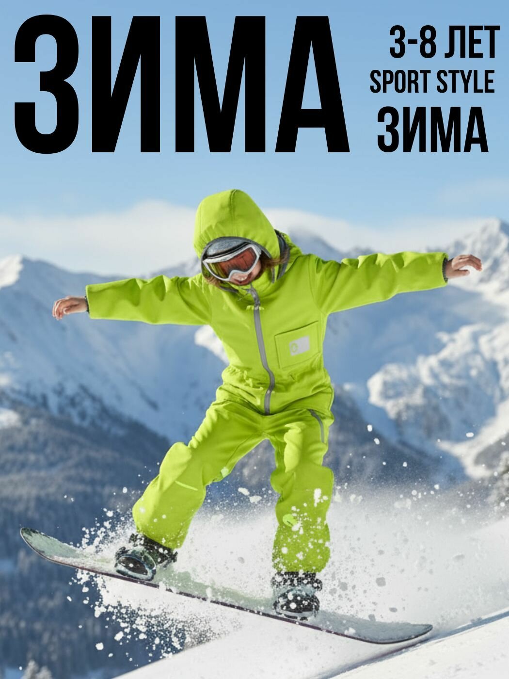 Комбинезон-трансформер