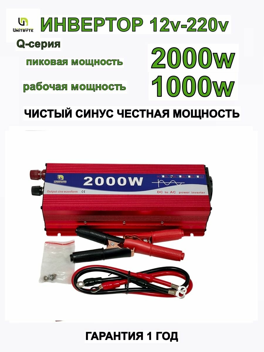Автомобильный инвертор 12V-220V/Q/2000W/1000W