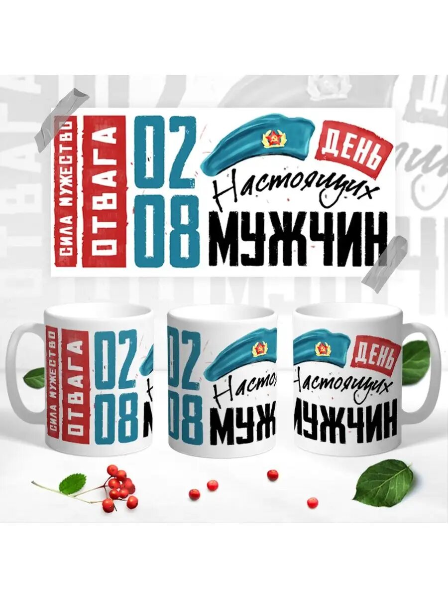 Кружка керамическая Воздушно-десантных войск ВДВ Никто, яркий принт, объем 330 мл